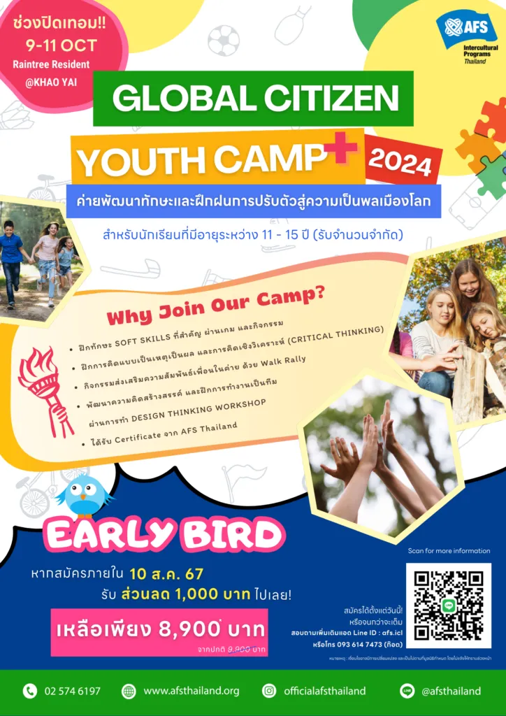 ไปแลกเปลี่ยน AFS นักเรียนแลกเปลี่ยน I อเมริกา แคนาดา อิตาลี ฝรั่งเศส ...